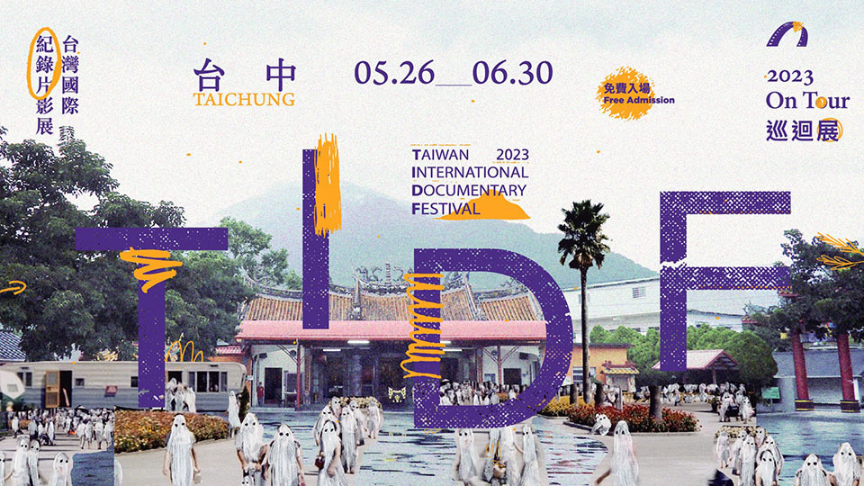 TIDF2023巡迴展 台中壓軸登場！ 市集、座談、放映活動滿檔 4部限定片單以饗影迷 | 台灣國際紀錄片影展