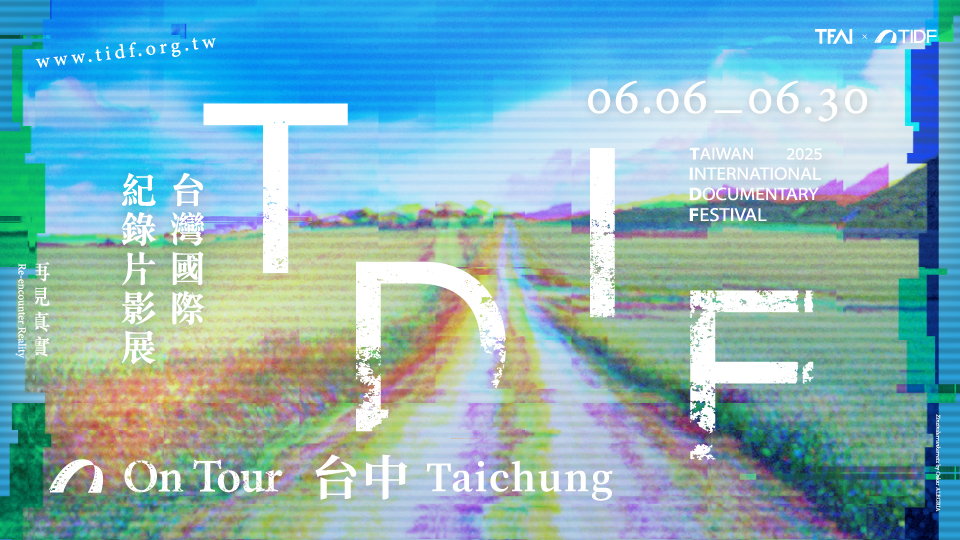 2025 TIDF巡迴展 前進台中 焦點再訪德國大師弗柯・克普 不同領域專家座談探索紀錄片地景 | 台灣國際紀錄片影展